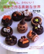 相子麻美(著者)販売会社/発売会社：コスミック出版発売年月日：2017/05/01JAN：9784774783321