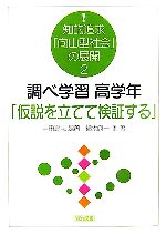 吉田高志【編著】，鈴木康一，赤阪勝，中田幸介，山下文廣，川原雅樹【著】販売会社/発売会社：明治図書出版/明治図書出版発売年月日：2007/06/01JAN：9784184250185