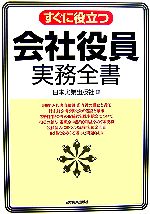 日本実業出版社【編】販売会社/発売会社：日本実業出版社/日本実業出版社発売年月日：2007/01/20JAN：9784534041722