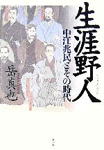 岳真也【著】販売会社/発売会社：作品社/作品社発売年月日：2007/06/15JAN：9784861821240