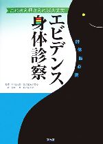 伴信太郎【監修】，宮崎景【著】販売会社/発売会社：文光堂/文光堂発売年月日：2007/03/28JAN：9784830610097