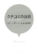 コグレマサト，いしたにまさき【著】販売会社/発売会社：日経BP社/日経BP出版センター発売年月日：2007/04/02JAN：9784822245771