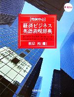 根岸裕【編】販売会社/発売会社：大修館書店/大修館書店発売年月日：2007/01/20JAN：9784469041699／／付属品〜CD−ROM付