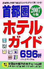一季出版販売会社/発売会社：一季出版/一季出版発売年月日：2006/11/01JAN：9784872651386
