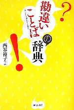 西谷裕子【編】販売会社/発売会社：東京堂出版/東京堂出版発売年月日：2006/11/02JAN：9784490107012