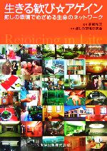 高柳和江【監修】，癒しの環境研究会【編著】販売会社/発売会社：医歯薬出版/医歯薬出版発売年月日：2007/03/20JAN：9784263719312