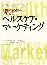 スティーヴン・G．ヒルスタッド，エリック・N．バーコウィッツ【著】，目黒昭一郎【訳】販売会社/発売会社：麗澤大学出版会/廣池学園事業部発売年月日：2007/03/22JAN：9784892055218