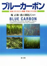 堀正和(著者),桑江朝比呂(著者)販売会社/発売会社：地人書館発売年月日：2017/06/01JAN：9784805209097