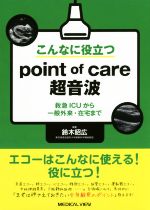 鈴木昭広(編者)販売会社/発売会社：メジカルビュー社発売年月日：2017/06/01JAN：9784758315999