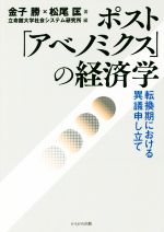 金子勝(著者),松尾匡(著者),立命館大学社会システム研究所(編者)販売会社/発売会社：かもがわ出版発売年月日：2017/06/01JAN：9784780309171