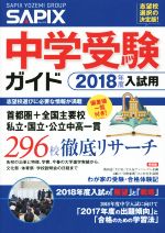 サピックス小学部販売会社/発売会社：代々木ライブラリー発売年月日：2017/06/01JAN：9784863463240