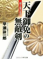 早瀬詠一郎(著者)販売会社/発売会社：コスミック出版発売年月日：2017/06/01JAN：9784774713380