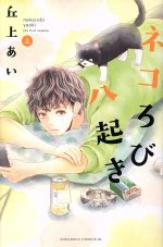 丘上あい(著者)販売会社/発売会社：講談社発売年月日：2017/06/13JAN：9784063945454