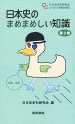 日本史史料研究会(編者)販売会社/発売会社：日本史史料研究会/岩田書院発売年月日：2017/05/01JAN：9784866028033