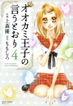 上森優(著者),ももしろ販売会社/発売会社：双葉社発売年月日：2017/06/17JAN：9784575336689
