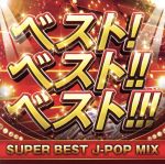 （オムニバス）販売会社/発売会社：GROOVY(ダイキサウンド（株）)発売年月日：2017/08/02JAN：4580088902015累計25万枚以上売れた伝説のミックスシリーズから最新ヒットを中心に収録したベストの中の究極ベスト！J−P...