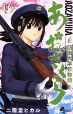 二階堂ヒカル(著者)販売会社/発売会社：小学館発売年月日：2017/06/16JAN：9784091275745