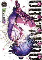 中山敦支(著者)販売会社/発売会社：集英社発売年月日：2017/06/19JAN：9784088906751