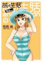 弓月光(著者)販売会社/発売会社：集英社発売年月日：2017/06/19JAN：9784088906928