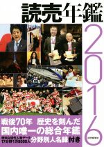 読売新聞社【編】販売会社/発売会社：読売新聞社発売年月日：2016/03/12JAN：9784643160017