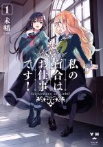 未幡(著者)販売会社/発売会社：一迅社発売年月日：2017/06/16JAN：9784758076937