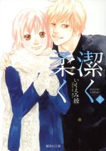いくえみ綾(著者)販売会社/発売会社：集英社発売年月日：2017/06/16JAN：9784086196819