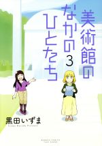黒田いずま(著者)販売会社/発売会社：竹書房発売年月日：2017/06/17JAN：9784801959637