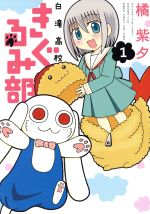 橘紫夕(著者)販売会社/発売会社：竹書房発売年月日：2017/06/17JAN：9784801959620