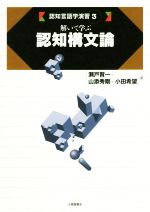 瀬戸賢一(著者),山添秀剛(著者),小田希望(著者)販売会社/発売会社：大修館書店発売年月日：2017/06/15JAN：9784469213645