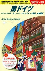 地球の歩き方編集室(編者)販売会社/発売会社：ダイヤモンド・ビッグ社発売年月日：2017/06/15JAN：9784478060568