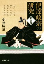 小林清治(著者)販売会社/発売会社：吉川弘文館発売年月日：2017/06/01JAN：9784642029377