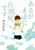 東田直樹(著者)販売会社/発売会社：KADOKAWA発売年月日：2017/06/17JAN：9784041056660