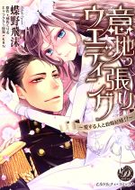 蝶野飛沫(著者),柚佐くりる,KRN販売会社/発売会社：ハーパーコリンズ・ジャパン発売年月日：2017/06/17JAN：9784596992383