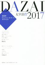 筑摩書房編集部(編者)販売会社/発売会社：筑摩書房発売年月日：2017/06/15JAN：9784480804723