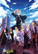 木村聡(著者)販売会社/発売会社：集英社発売年月日：2017/06/19JAN：9784088906911