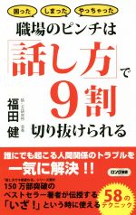 福田健(著者)販売会社/発売会社：ロングセラーズ発売年月日：2017/06/19JAN：9784845450275