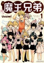 Uuumi販売会社/発売会社：徳間書店