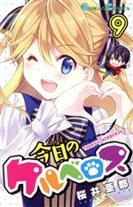 桜井亜都(著者)販売会社/発売会社：スクウェア・エニックス発売年月日：2017/06/22JAN：9784757553729