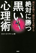 ロミオ・ロドリゲス・Jr．(著者)販売会社/発売会社：PHP研究所発売年月日：2017/06/01JAN：9784569838359