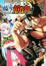 どらねこ(著者),レルシー販売会社/発売会社：KADOKAWA発売年月日：2017/06/24JAN：9784040692753