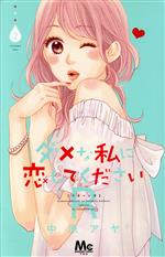 中原アヤ(著者)販売会社/発売会社：集英社発売年月日：2017/06/23JAN：9784088457826