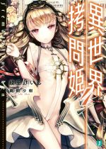 綾里けいし(著者),鵜飼沙樹販売会社/発売会社：KADOKAWA発売年月日：2017/06/24JAN：9784040692838
