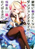 鬼影スパナ(著者),よう太販売会社/発売会社：オーバーラップ発売年月日：2017/06/25JAN：9784865542318
