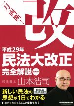 山本浩司(著者)販売会社/発売会社：早稲田経営出版発売年月日：2017/06/01JAN：9784847140969