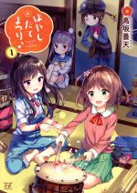 高坂曇天(著者)販売会社/発売会社：芳文社発売年月日：2017/06/27JAN：9784832248502