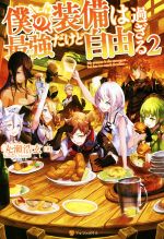 丸瀬浩玄(著者)販売会社/発売会社：アルファポリス発売年月日：2017/06/22JAN：9784434235061