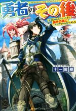 十一屋翠(著者)販売会社/発売会社：アルファポリス発売年月日：2017/06/22JAN：9784434235115