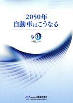 自動車技術会(著者)販売会社/発売会社：自動車技術会発売年月日：2017/05/01JAN：9784904056776