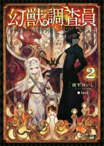 綾里けいし(著者),lack販売会社/発売会社：KADOKAWA発売年月日：2017/06/30JAN：9784047346789