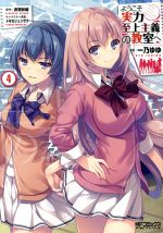 一乃ゆゆ(著者),衣笠彰梧,トモセシュンサク販売会社/発売会社：KADOKAWA発売年月日：2017/07/22JAN：9784040693033